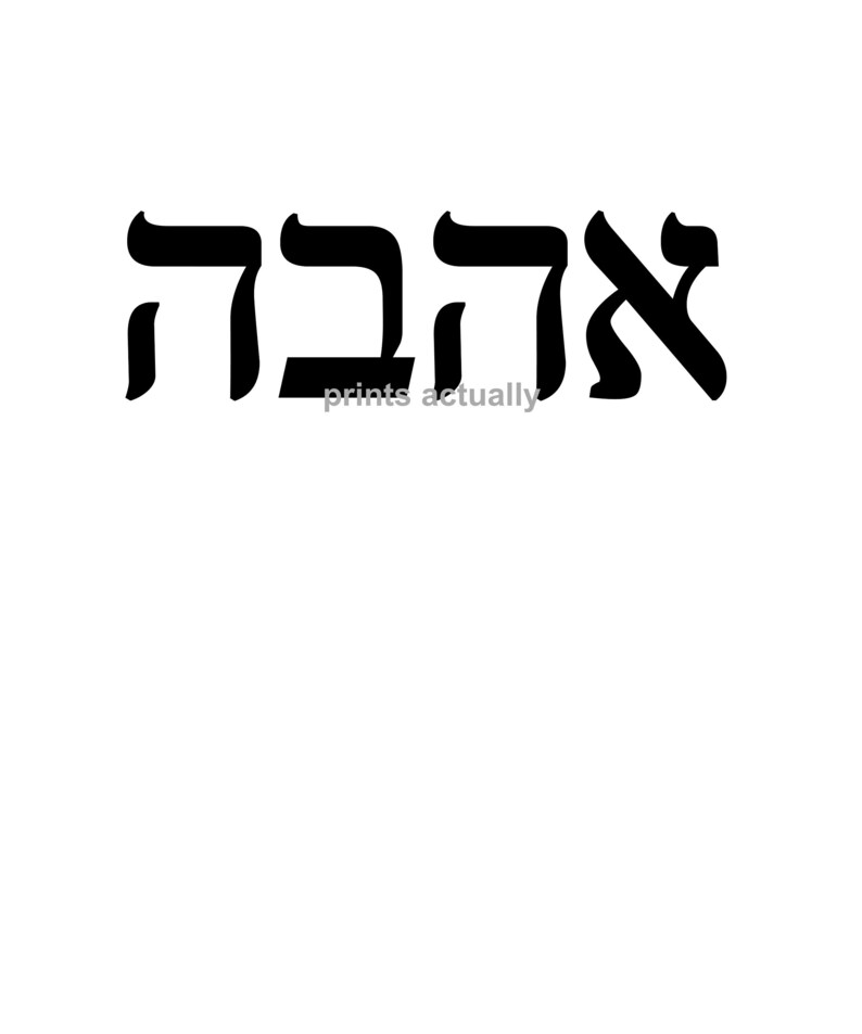 Hebrew Clipart of the Word 'love' in Hebrew, Transparent Background ...