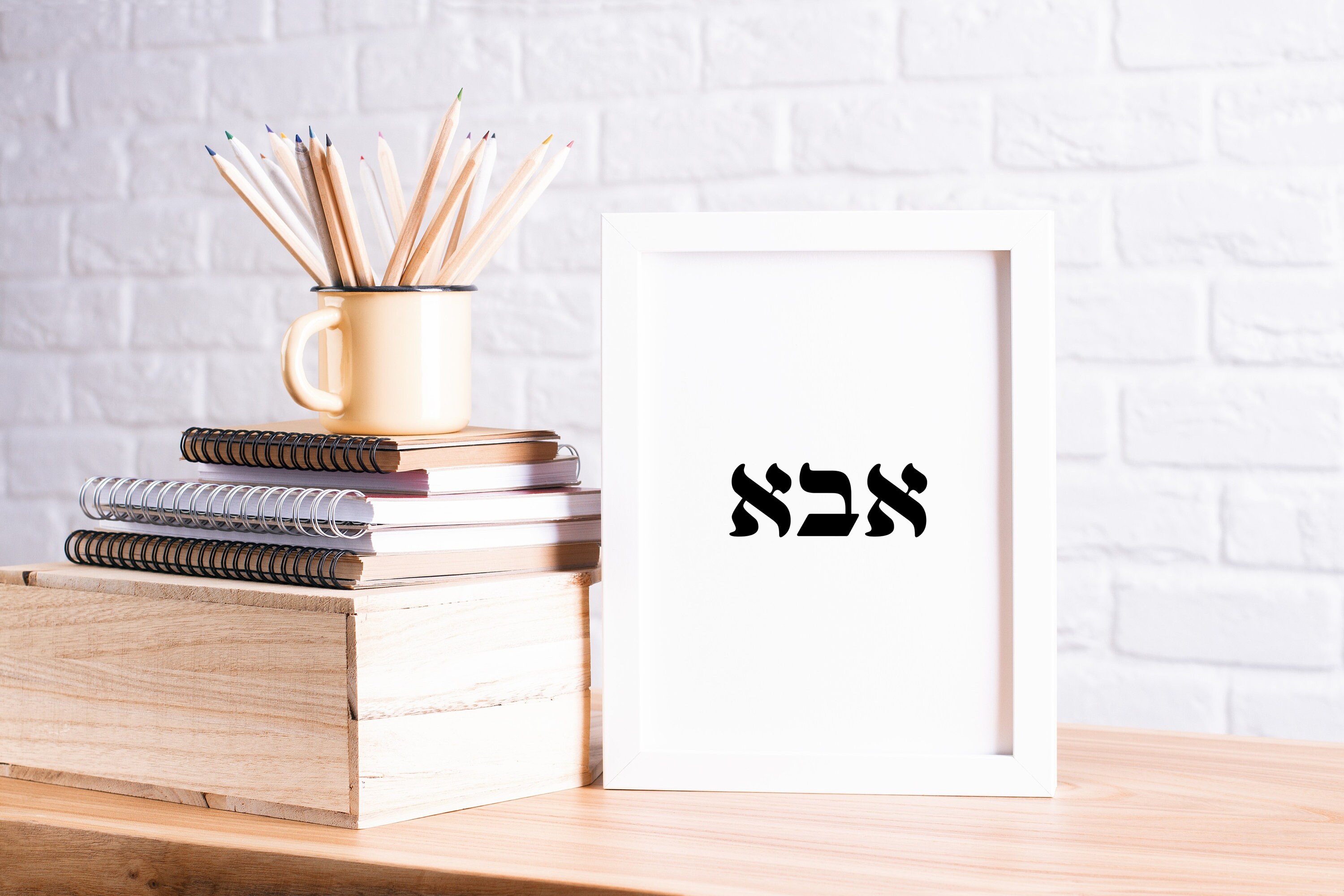 Father Print Hebrew Word for Dad אבא Prints Father Day Gift - Etsy UK