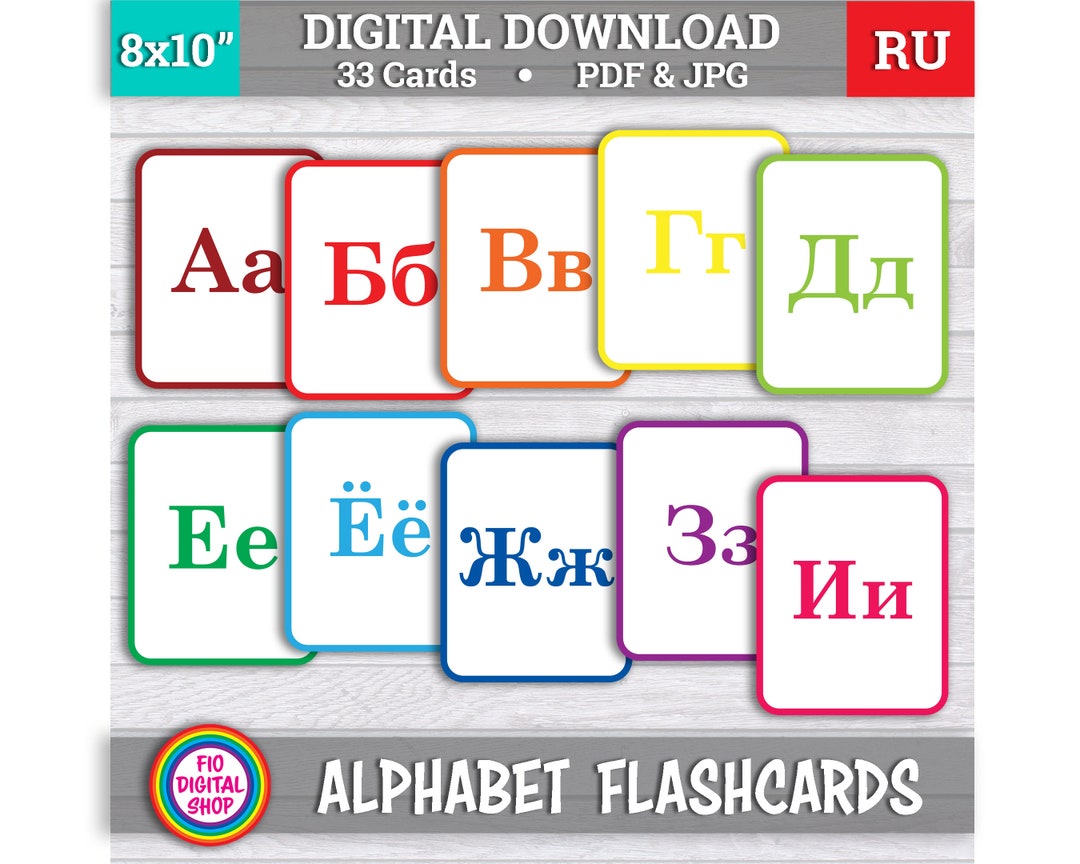 Alphabet Flash Cards, Russian Letters, Russian Alphabet Flash Cards ...