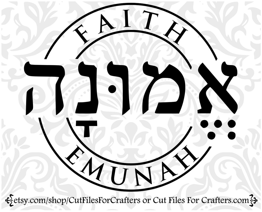 Hebrew Svg, Faith Svg, Emunah Svg, Hebrew Sublimation Svg, Christian ...