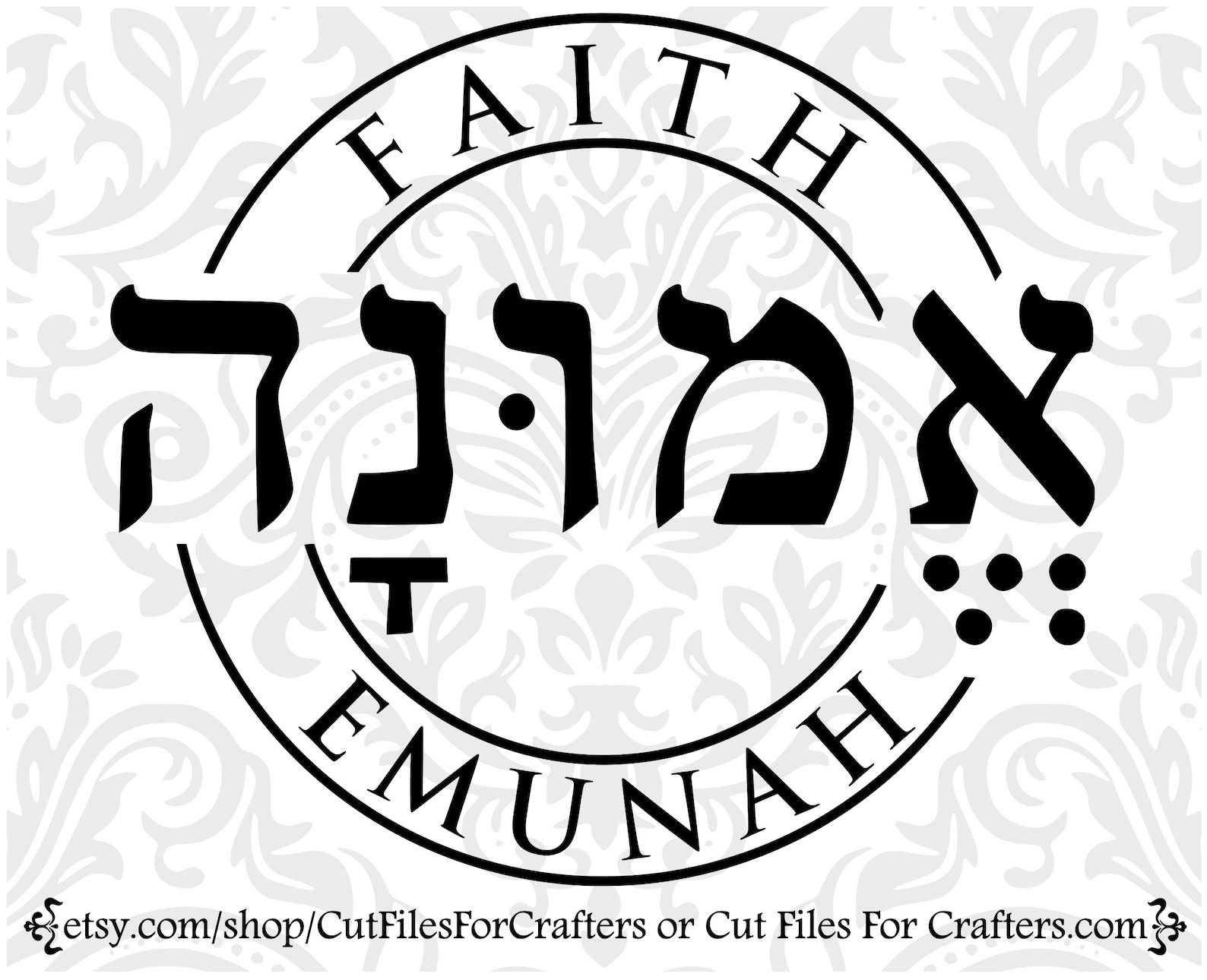 Hebrew Svg Faith Svg Emunah Svg Hebrew Sublimation Svg | Etsy