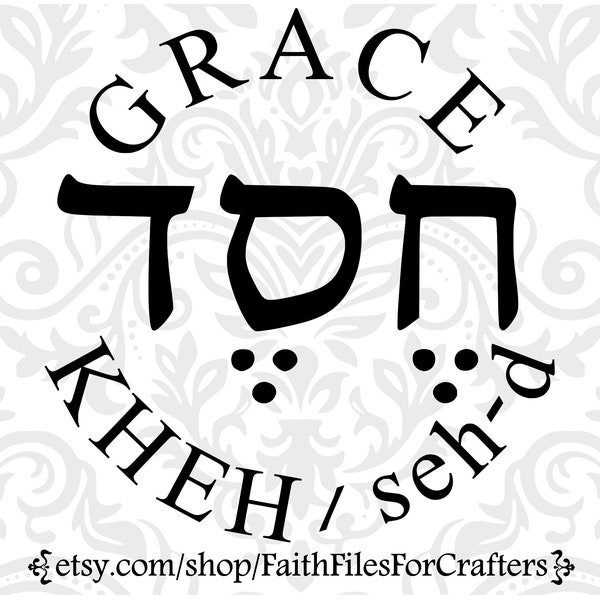 Hebrew Svg - Etsy