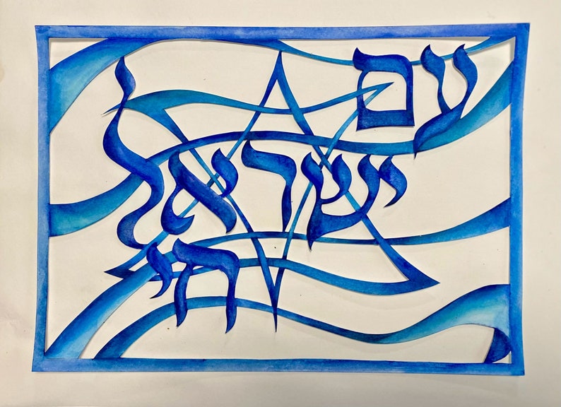 Am Israel Chai Hebrew Papercut - Etsy