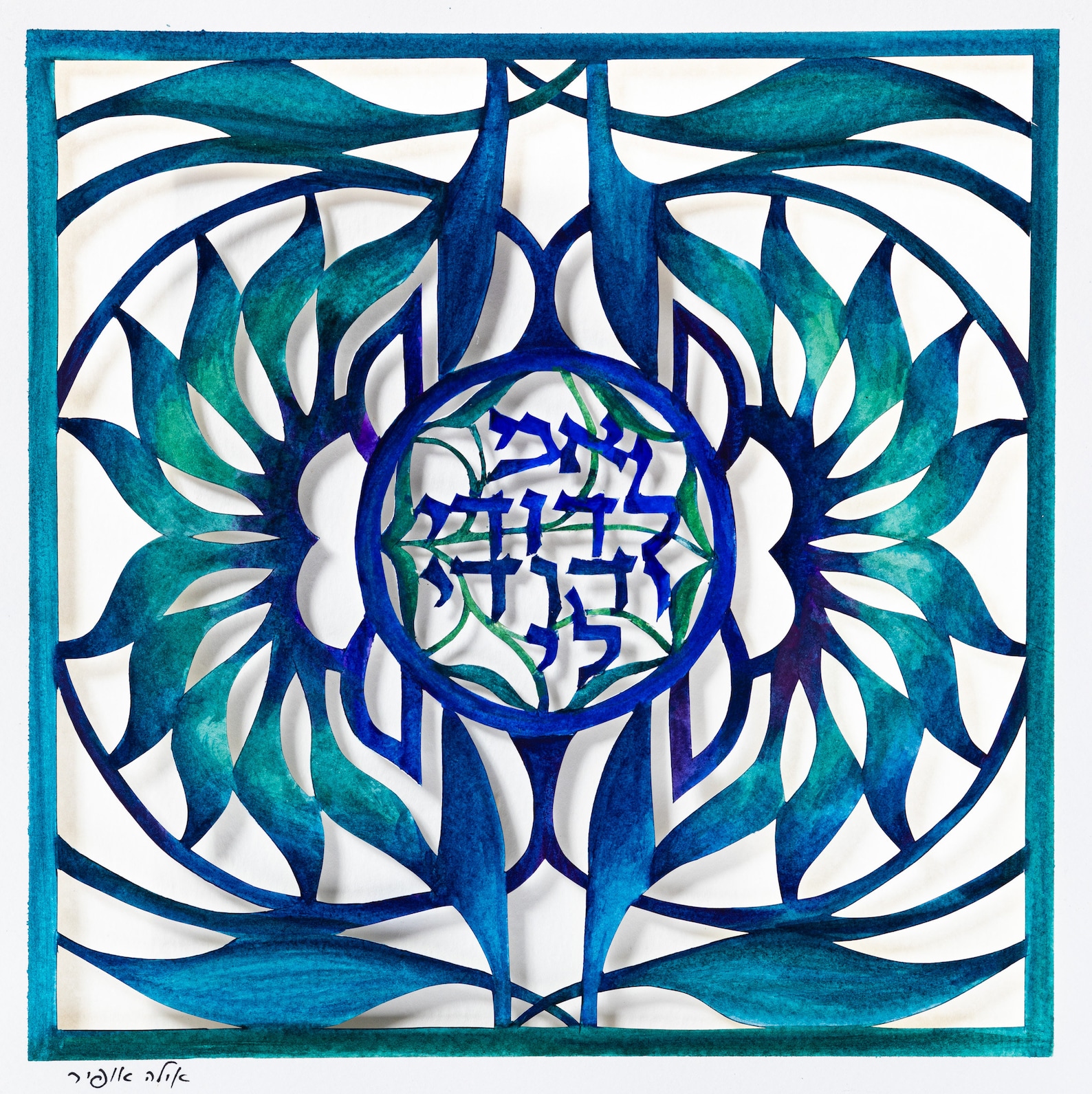 Ani L'dodi Wall Hanging, Quote Paper Art, Gift for Bride - Etsy