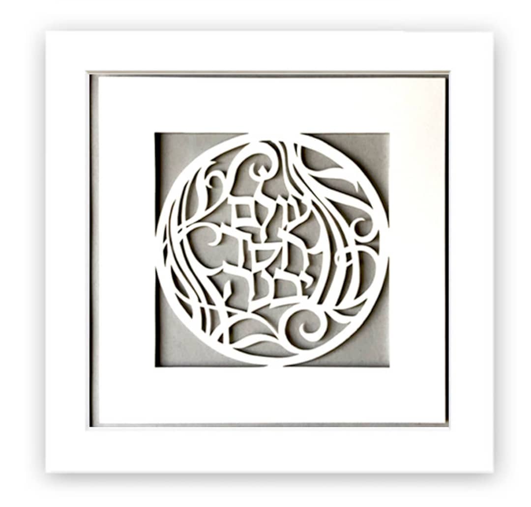 Hebrew Judaica Paper Cut Wall Art, Olam Chesed Ibane - Etsy Canada