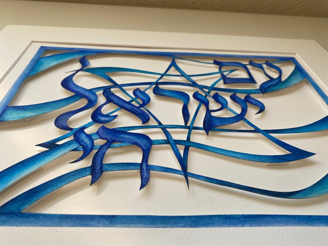 Am Israel Chai Hebrew Designed Papercut - Etsy