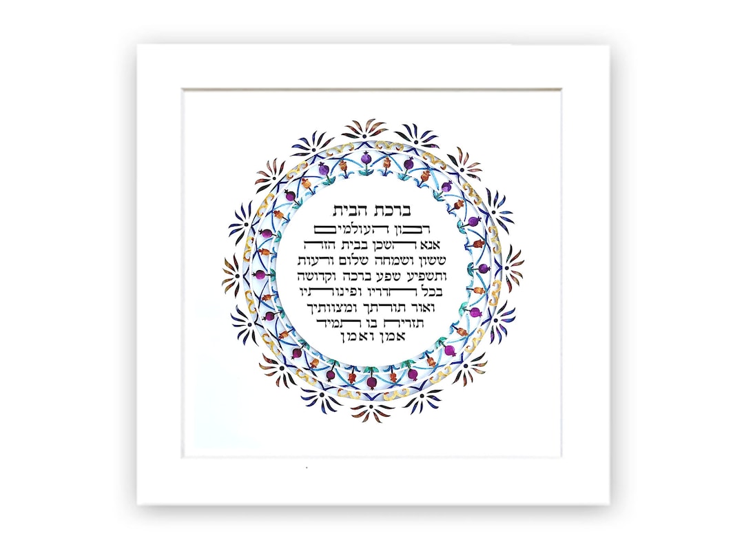 Birkat Habayit - Hebrew Home Blessing UNFRAMED, Jewish Traditional Home ...