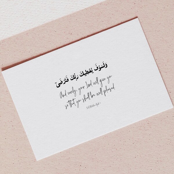 Surat Ad Duha - Etsy