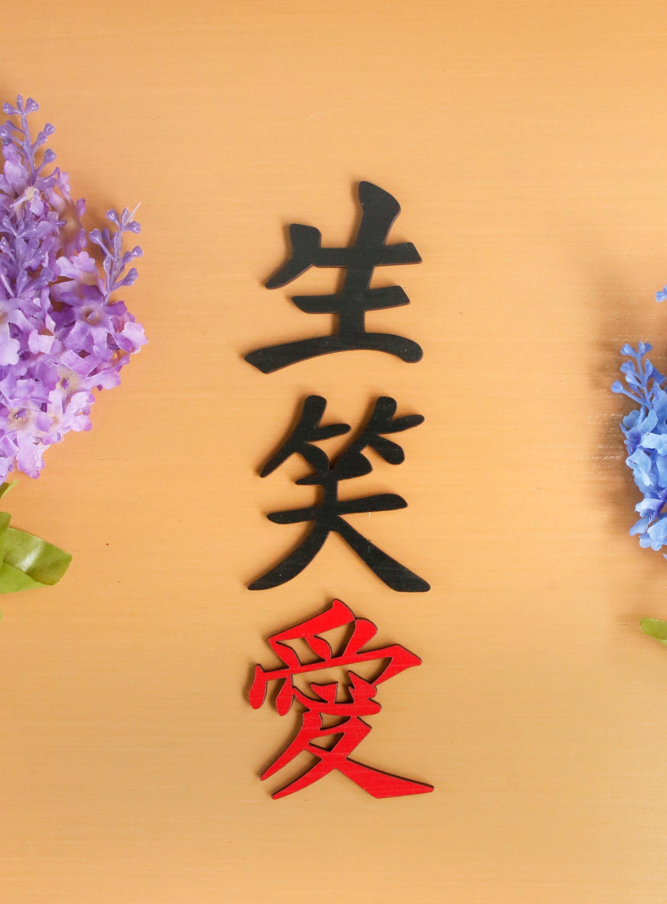 Laser Cut Wooden Kanji Wall Art: Live Laugh Love - Etsy