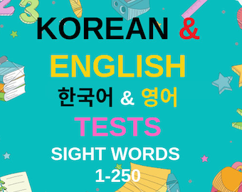 Set 1 1000 Korean hangul 한국어 & English Sight Words 1 | Etsy