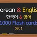Set 1 1000 Korean hangul 한국어 & English Sight Words 1 1000 Flashcards ...