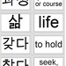Set 1 - 1000 Korean (hangul 한국어) & English Sight Words - 1 - 1000 ...