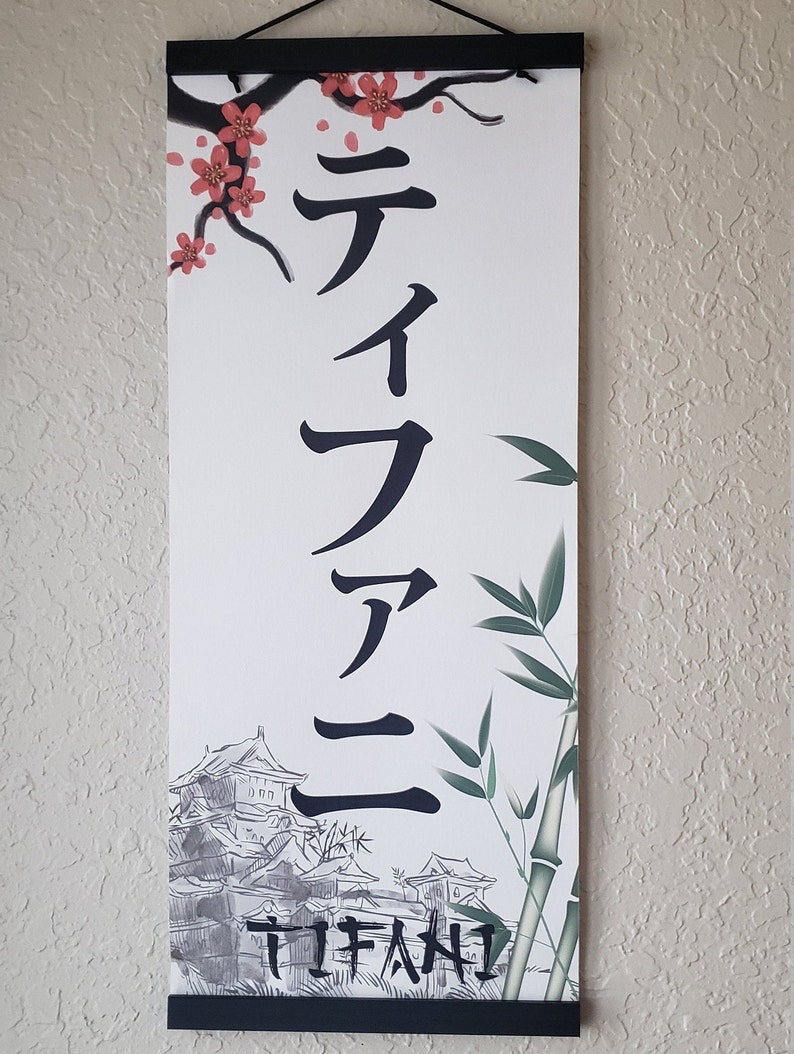 Personalized Japanese Name on Canvas / Wall Decor / Wall Art | Etsy