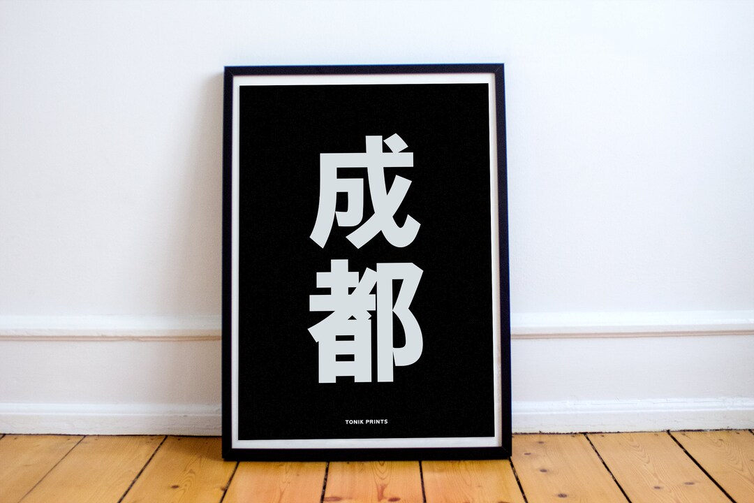 Chengdu Characters Print | Chengdu Wall Art | Map Print | Wall Decor ...