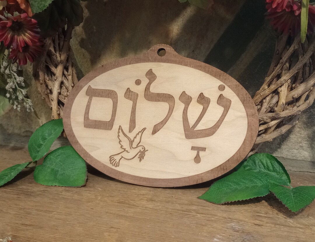 Shalom Hebrew Lettering Wall or Door Plaque Sign - Etsy