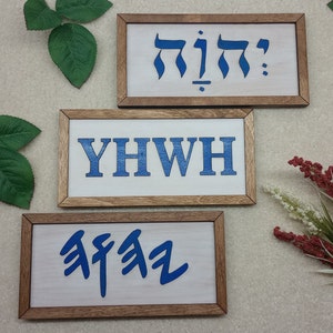 Yahweh, the Name of God, Framed Shelf or Wall Decor Plaque - Etsy