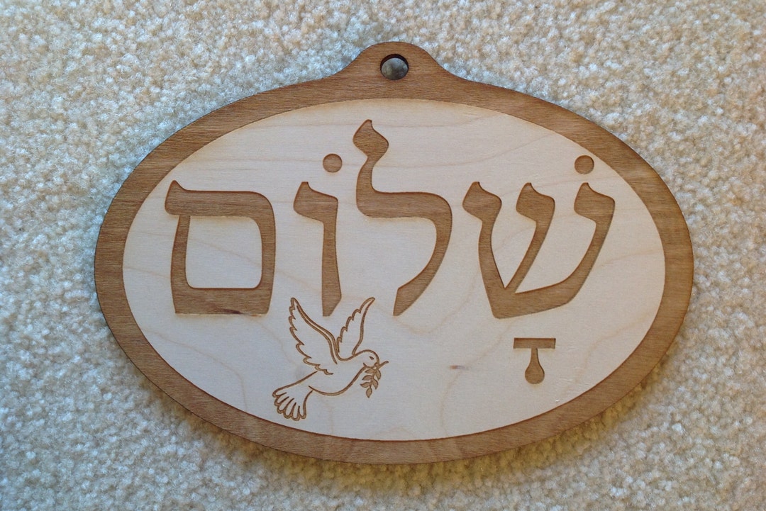 Shalom Hebrew Lettering Wall or Door Plaque Sign - Etsy