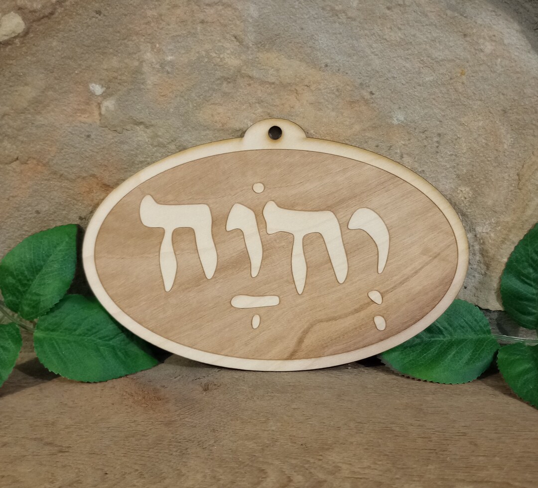 Yahweh, the Name of God, in Ancient Hebrew Lettering Wall or Door ...