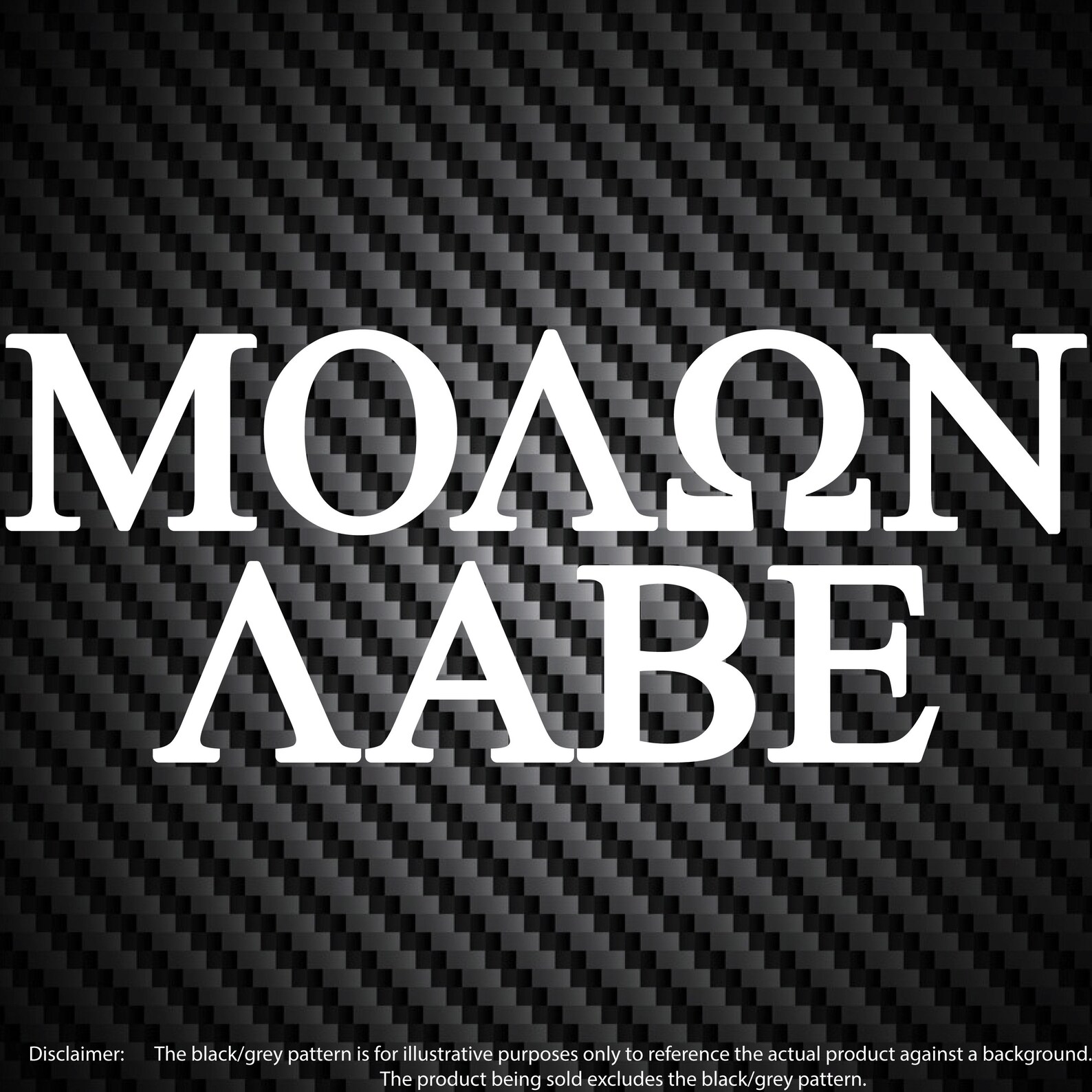 Molon Labe Vinyl Decal Car Window Bumper Sticker Come and Take | Etsy