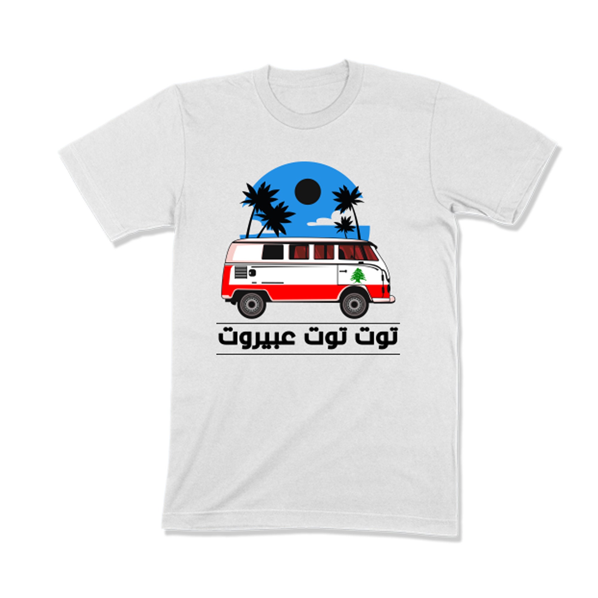 Funny Toot Tout A Beirut Arabic Calligraphy Lebanese Unisex Gift T ...