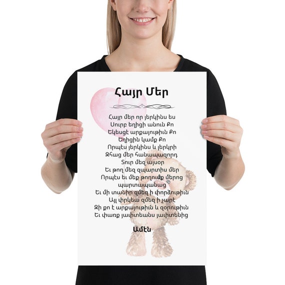 Hayr Mer Prayer the Lord's Prayer in Armenian Armenian - Etsy