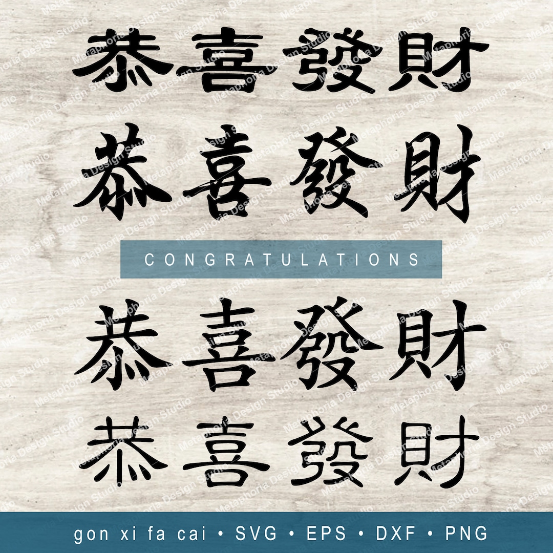 Congratulations in Happy Chinese New Year – Gong Xi Fa Cai - Kanji ...