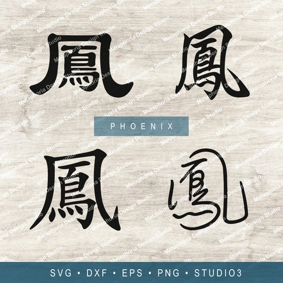 Phoenix Kanji Chinese Red Phoenix Stock Illustrations – 918 Chinese