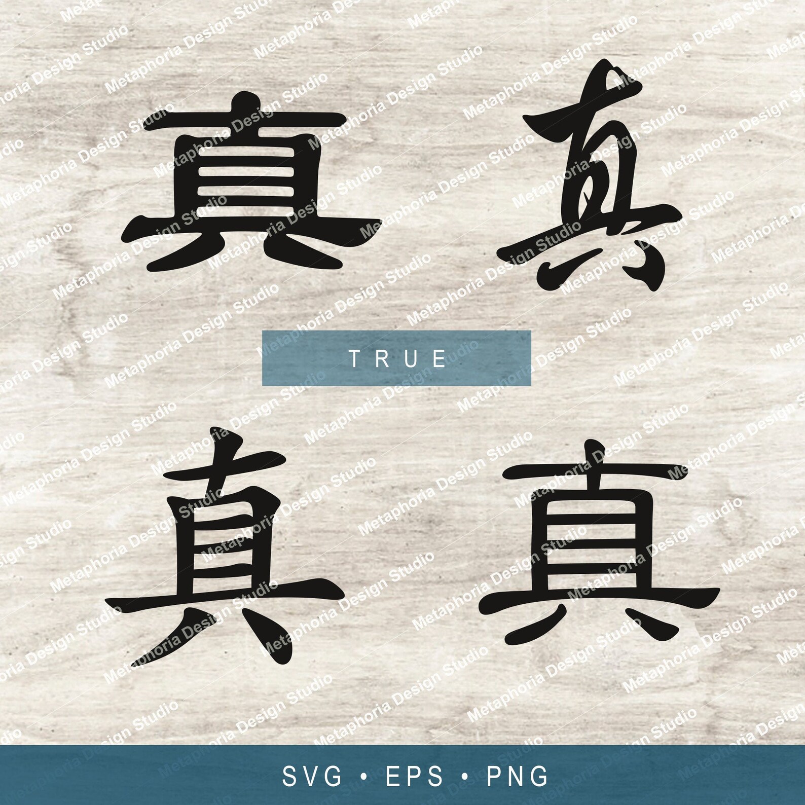 True – Chinese Character Svg Eps Png Files - Kanji Calligraphy Symbols ...