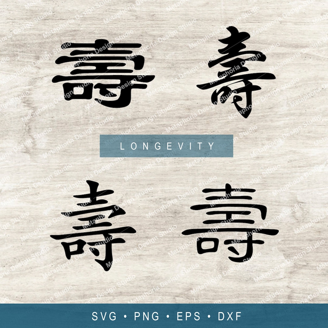 Longevity – Chinese Characters Svg Dxf Eps Png Files - Calligraphy ...