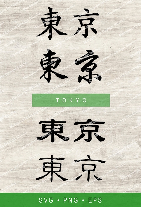 Tokio Chinesische japanische Zeichen Svg Eps Png Kanji | Etsy