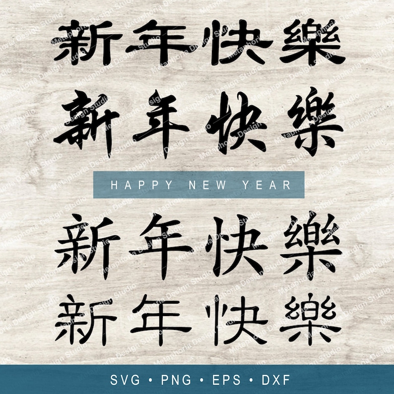 Happy Chinese New Year – Chinese Characters Svg Dxf Files - Japanese ...