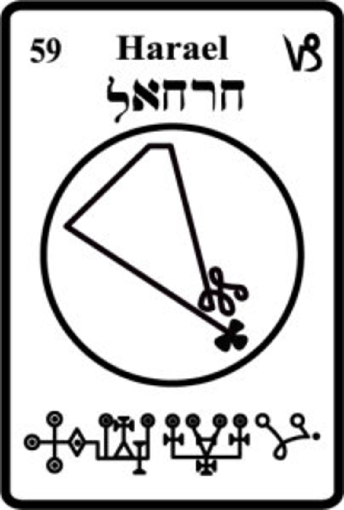 Harahel Angel seal Sigil amulet 72 Angel Names of King | Etsy