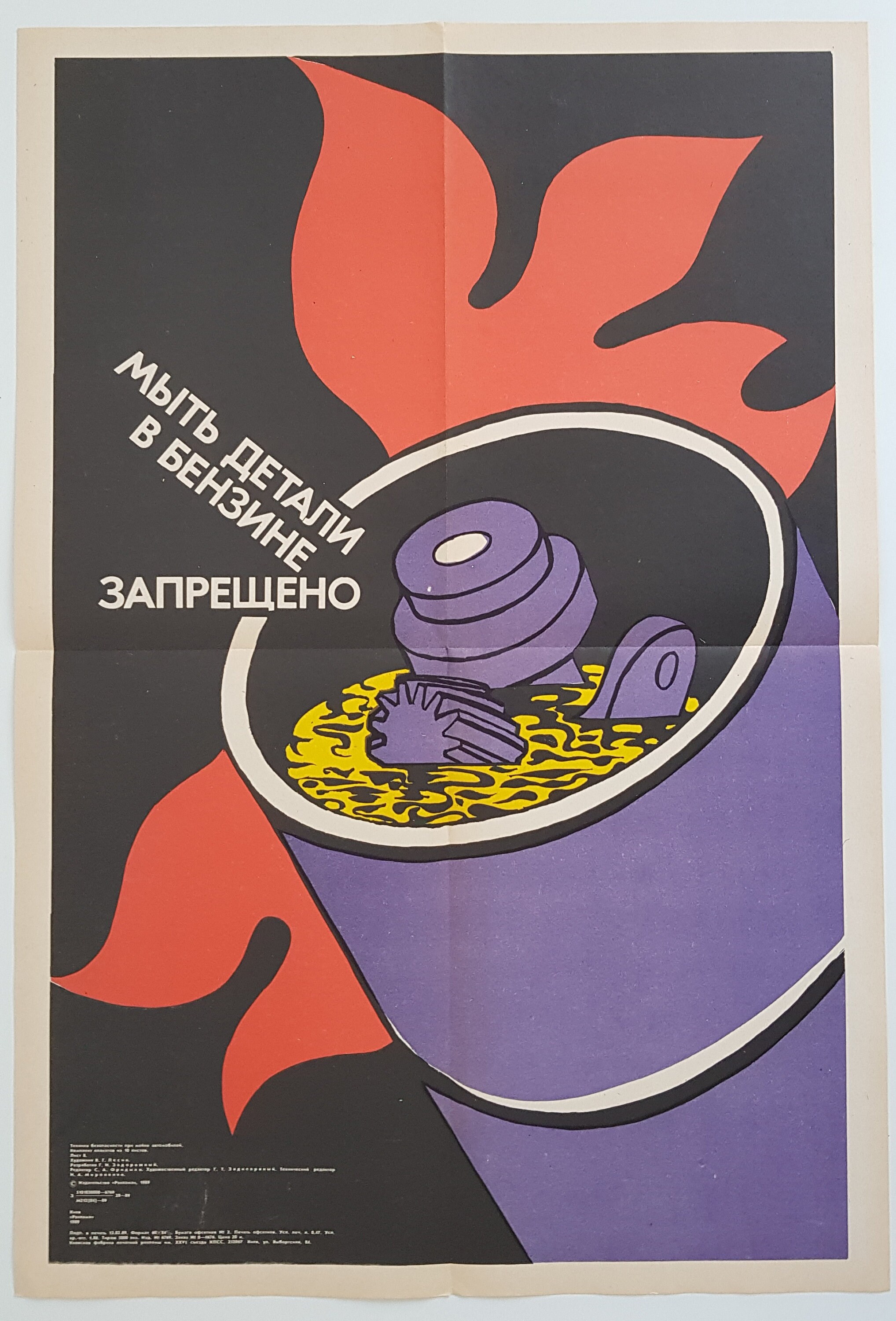 Set of Six Original 1989 Soviet Posters / Work Safety / - Etsy