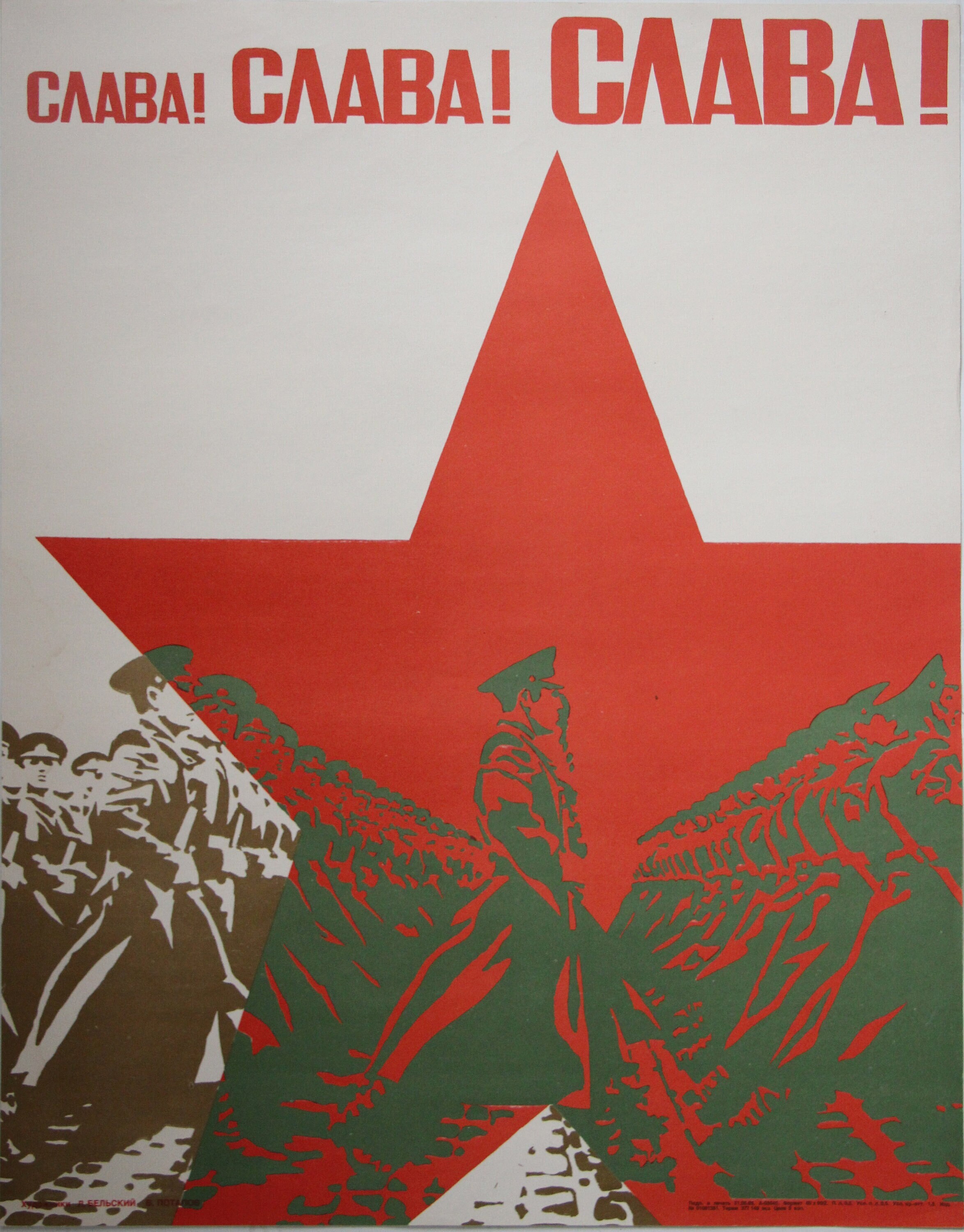 1984 Propaganda Poster