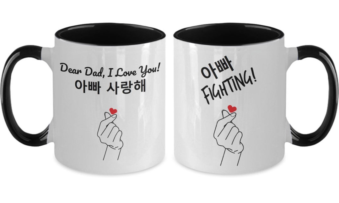 Dad I Love You Mug Appa Saranghae Mug Dad Cheer up Appa Fighting Mug ...