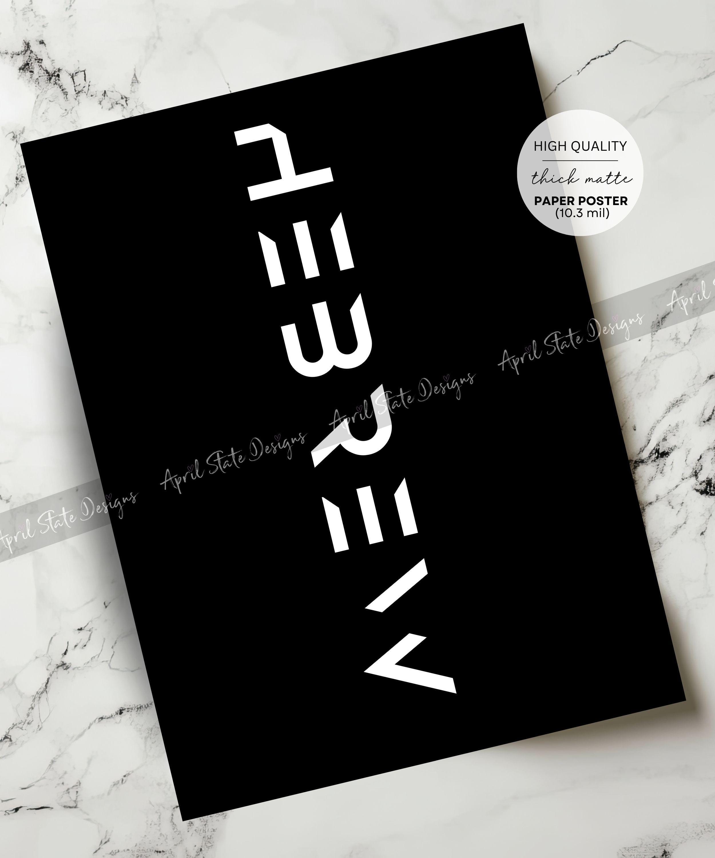Hebrew Vertical Futuristic Typography Matte Poster - African American ...