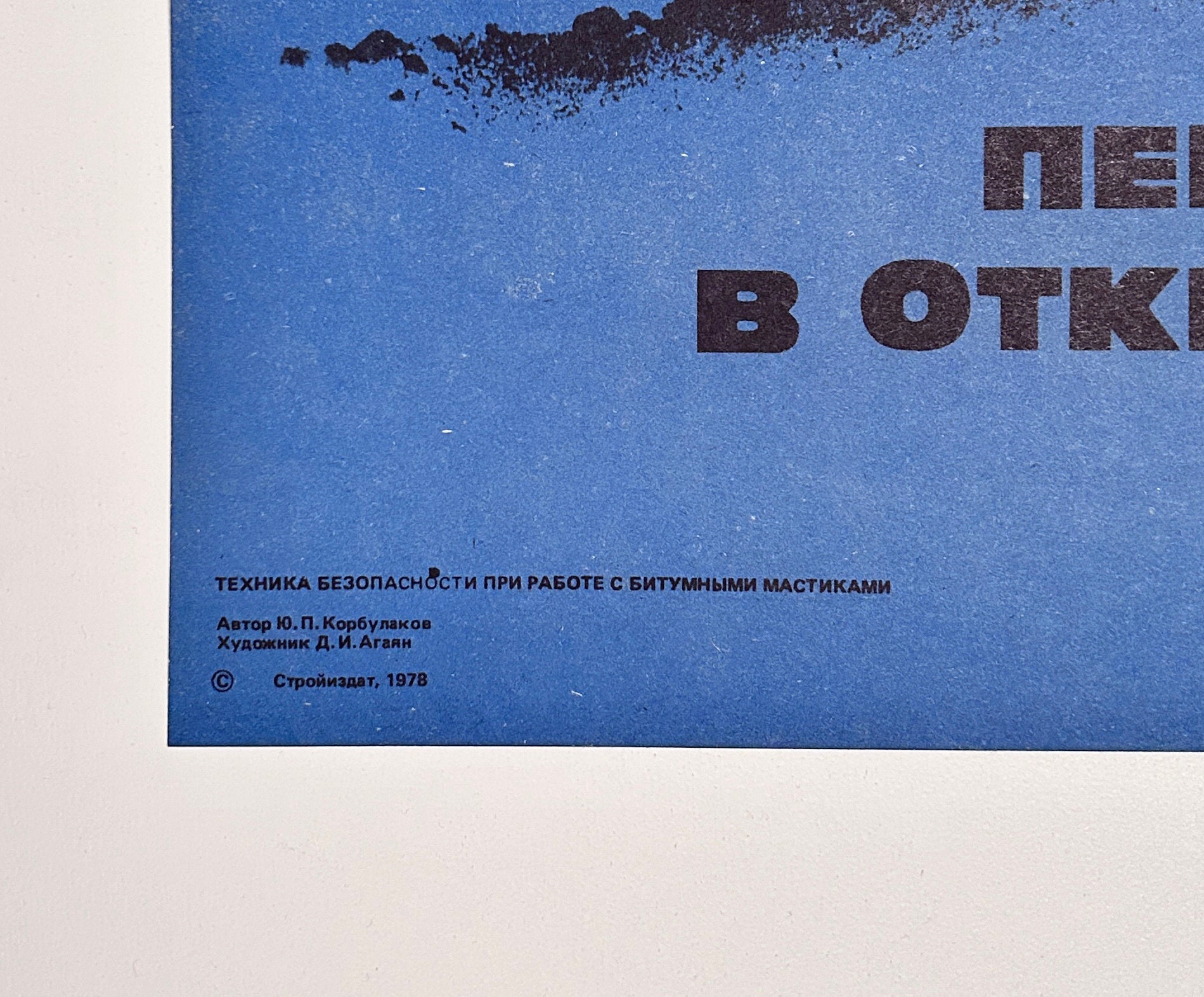 Vintage Work Safety Poster USSR Print Large Soviet Poster A2 Print ...