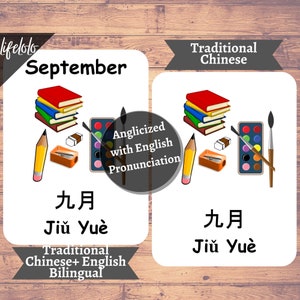 Months of the Year Traditional CHINESE Flash Cards, 12 Bilingual Cards ...