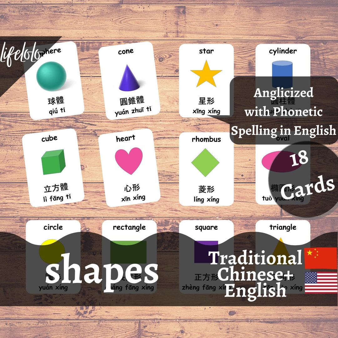 Shapes TRADITIONAL CHINESE Flash Cards | English Bilingual Cards ...
