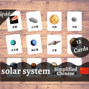 Solar System - Simplified CHINESE Flash Cards | Montessori Printable ...