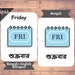 Days of the Week | BENGALI | English Bilingual Cards | 12 Bengali Flash ...