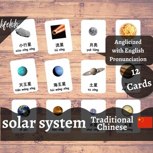 Solar System - Traditional CHINESE Flash Cards | Montessori Printable ...