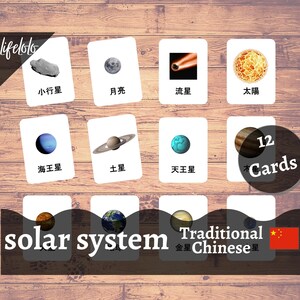 Solar System - Traditional CHINESE Flash Cards | Montessori Printable ...