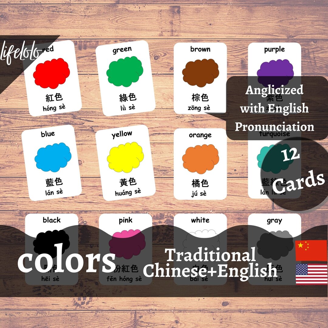 Colors Traditional CHINESE Version - English Bilingual Cards | 12 Flash ...