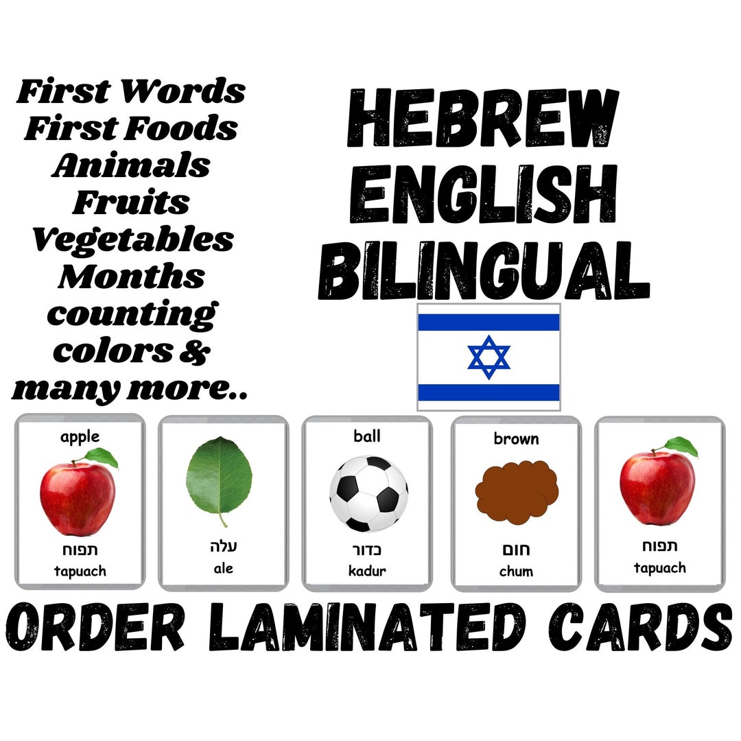 Hebrew Laminated Flash Cards | Handmade Flash Cards | Laminated Three ...