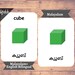 Shapes MALAYALAM Flash Cards English Bilingual Cards Geometric Shapes ...