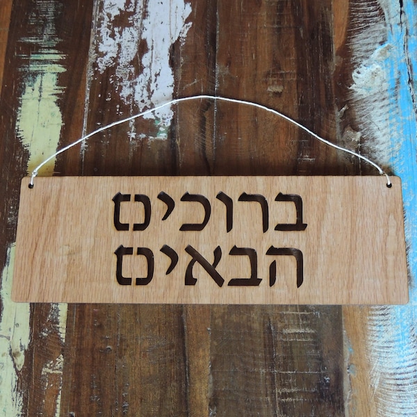 Hebrew Sign - Etsy