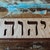 Hebrew YHWH Custom Engraved Oak Sign - Etsy