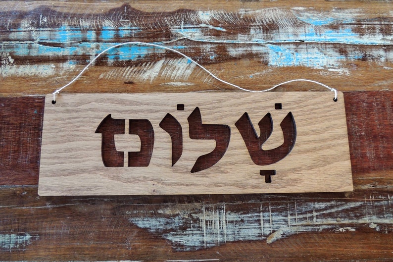 Hebrew Shalom Custom Engraved Sign | Etsy
