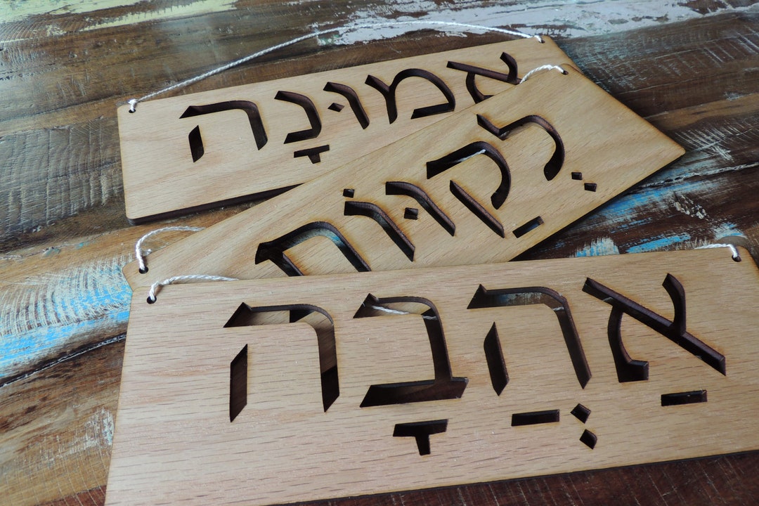 Laser Engraved Oak Wood Hebrew Sign: Faith, Hope, Love - Etsy